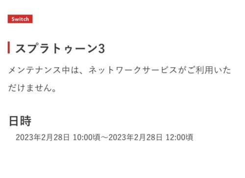 【速報】今日10時からのアプデ、実は入れますよー的なアレじゃないガチメンテになりそう スプラ3まとめ トリカラ速報