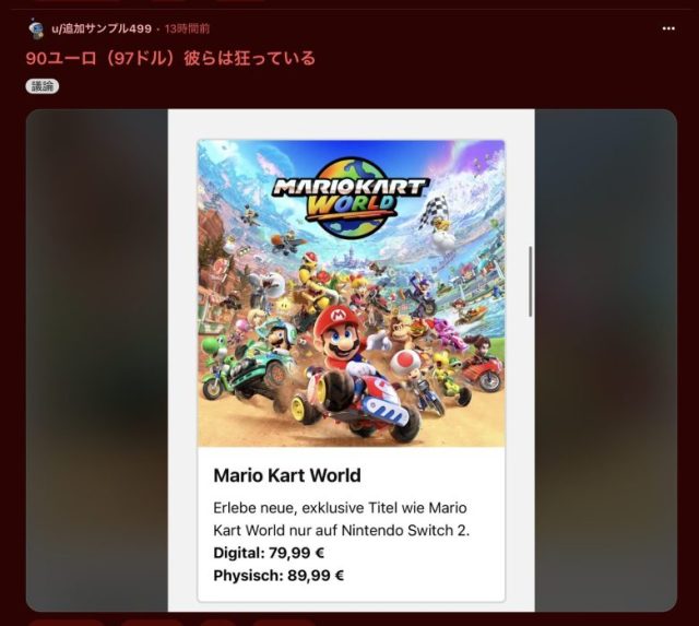 Switch2最大の懸念点”海外勢”が猛反発「ソフト80ドル（約1万2千円）高すぎ」「任天堂は強欲」「予約辞めた」「価格設定は失敗」と厳しい ...